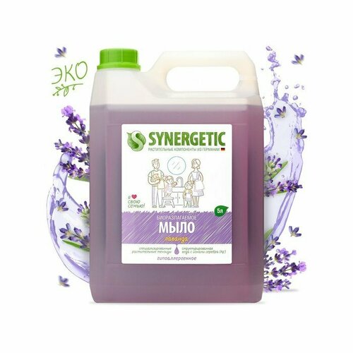 Жидкое мыло Synergetic "Лаванда", гипоаллергенное, 5 л (комплект из 2 шт)