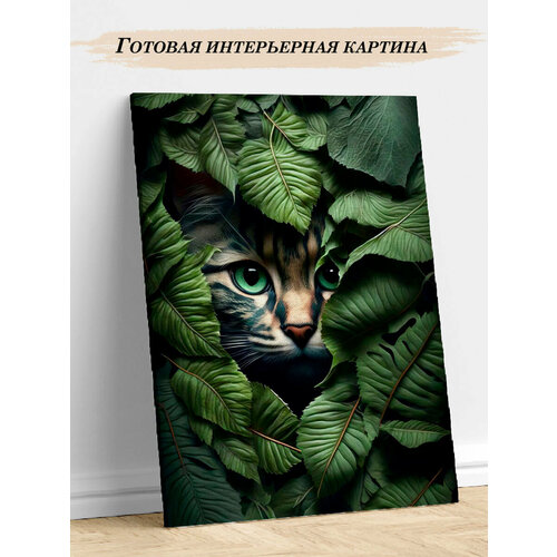 Картины для интерьера 50х70 Кошка в листьях мордашка глаза