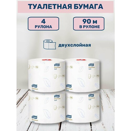 Туалетная бумага Tork Premium Mid-size в миди-рулонах (система T6) 90м, арт. 127520 4шт