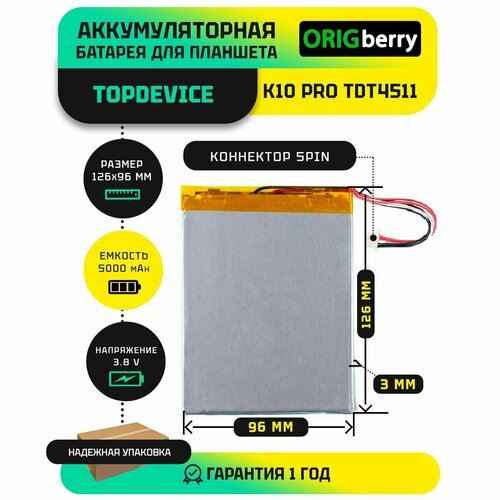 Аккумулятор для планшета Topdevice Kids Tablet K10 Pro TDT4511 3,8 V / 5000 mAh / 126мм x 96мм x 3мм / коннектор 5 PIN