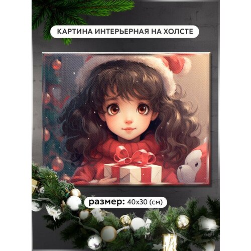 Картина интерьерная на холсте новогодняя милота (девочка с подарком, gift, Christmas) - 12683 Г 30x40