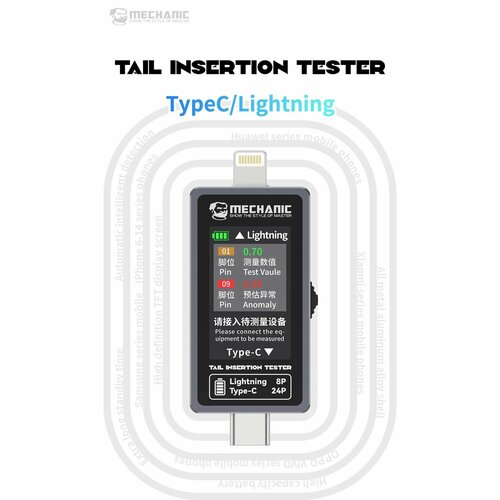 Тестер Mechanic Tail Insertion Tester T-824 USB Type-C Lightning многофункциональный