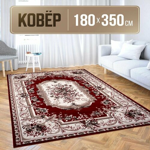 Ковер прямоугольный 180х350 см с коротким ворсом