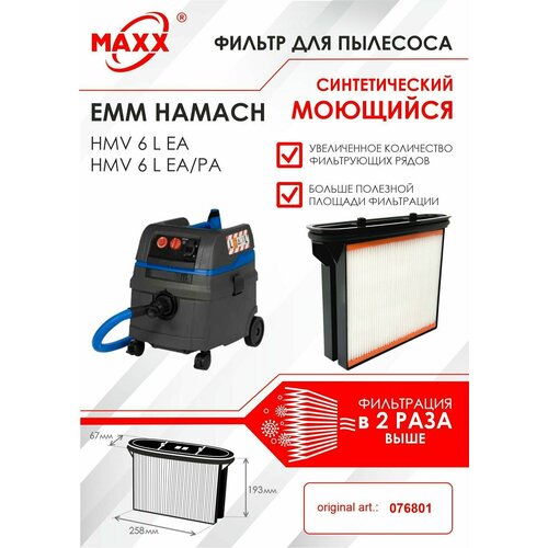 Фильтр складчатый синтетический, моющийся для пылесоса EMM Hamach HMV 6 L EA (076801)