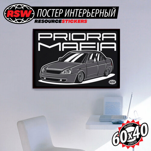 Постер Priora mafia, 60X40 / Resource Stickers