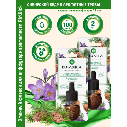 Сменный флакон для диффузора Air Wick Botanica Сибирский кедр и ароматные травы х 2 шт.