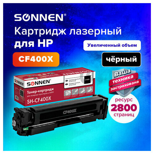 Картридж лазерный SONNEN (SH-CF400X) для HP LJ Pro M277/M252 высшее качество черный, 2800 страниц, 363942