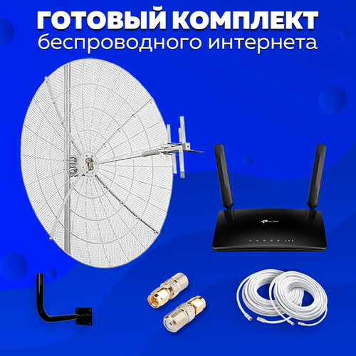 Комплект Интернета KROKS KNA-21 LTE MiMO Антенна + WiFi Роутер TP-LINK TL-MR6400 подходит Любой Безлимитный Интернет Тариф и Любая Сим карта