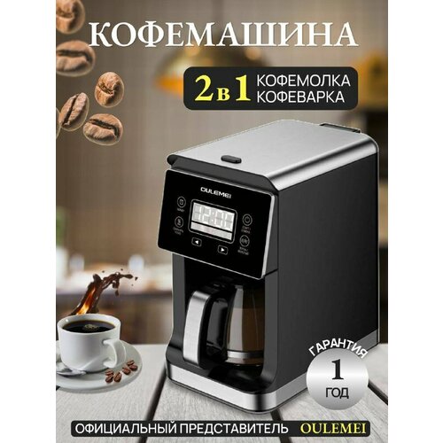 Автоматическая зерновая кофеварка Oulemei CGM503 HB