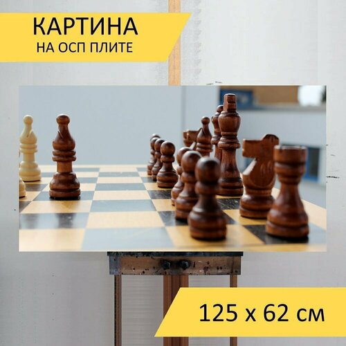 Картина на ОСП 125х62 см. "Шахматы, игра, король" горизонтальная, для интерьера, с креплениями