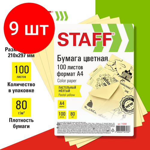 Комплект 9 шт, Бумага цветная STAFF, А4, 80 г/м2, 100 л, пастель, желтая, для офиса и дома, 115356
