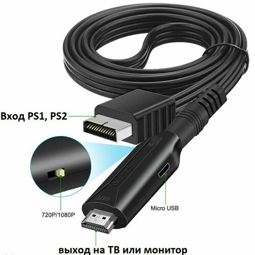 PS2 или PS1 к HDMI адаптер-кабель аудио видео конвертер 1 метр для Sony Playstation к HDMI