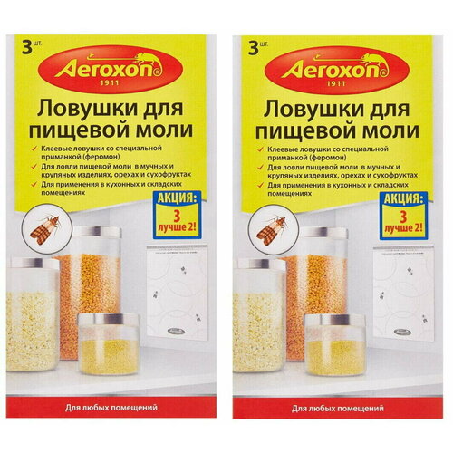Aeroxon (Аэроксон) клеевые ловушки от пищевой моли, 3 ловушки 2 упаковки