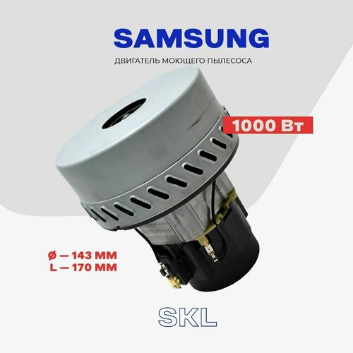 Двигатель для пылесоса Samsung DJ31-00114A 1000 Вт - мотор для моющих пылесосов