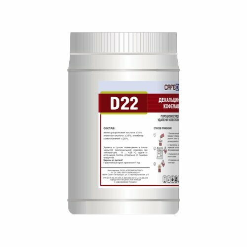 Cafedem D22 / порошковое средство для декальцинации, 1кг
