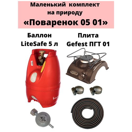 Комплект на дачу «Поваренок 05 01» LiteSafe