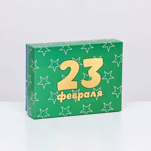 Подарочная коробка сборная "С 23 Февраля" 16,5 х 12,5 х 5,2 см