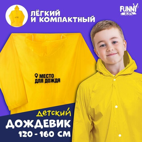 Дождевик Funny toys, размер 34/36, белый, черный