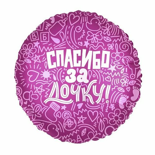 Набор фольгированных шаров 18" круг «Спасибо за дочку», 25 шт.