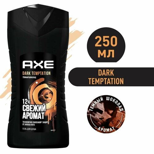 Гель для душа AXE Dark Temptation Темный шоколад свежесть 12 часов 250мл х 3шт