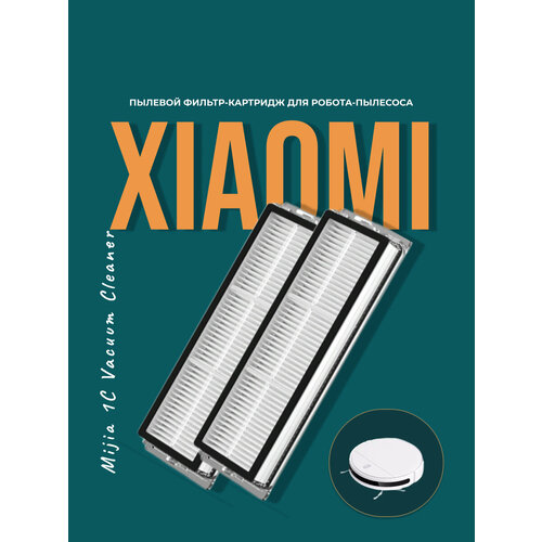 Фильтры для робота-пылесоса Xiaomi Mijia Robot Vacuum Mop 1C/ Dreame F9 (SKV4129TY)