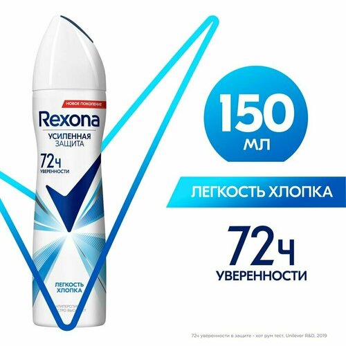 Антиперспирант-спрей Rexona Легкость хлопка защита от пота и запаха на 48 часов 150мл