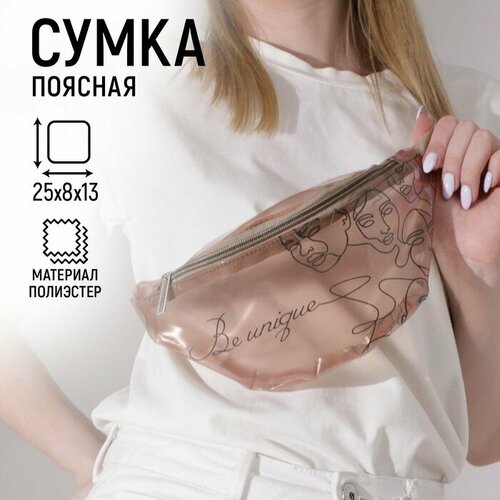 Сумка поясная NAZAMOK, бежевый