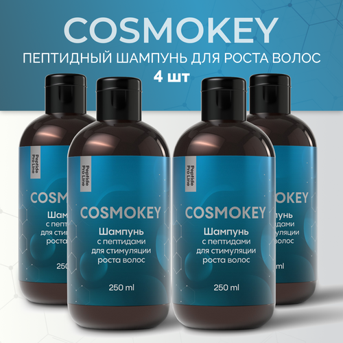 Cosmokey / Космокей Шампунь пептидный против выпадения, 4 шт по 250 мл