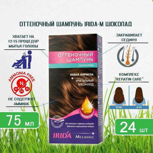 Оттеночный шампунь IRIDA-М (Ирида) Шоколад х 24шт