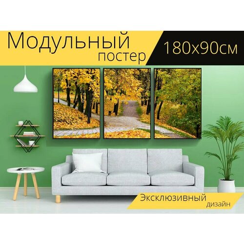 Модульный постер "Осенний парк, осень, прогулка" 180 x 90 см. для интерьера