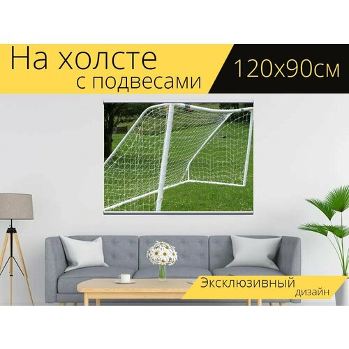 Картина на холсте "Детские футбольные ворота, ворота, мяч спортивный" с подвесами 120х90 см. для интерьера
