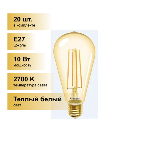 (20 шт.) Светодиодная лампочка General LOFT ST64S E27 10W 2700K 2K 64x140 филамент (нитевидная) золотая 655302