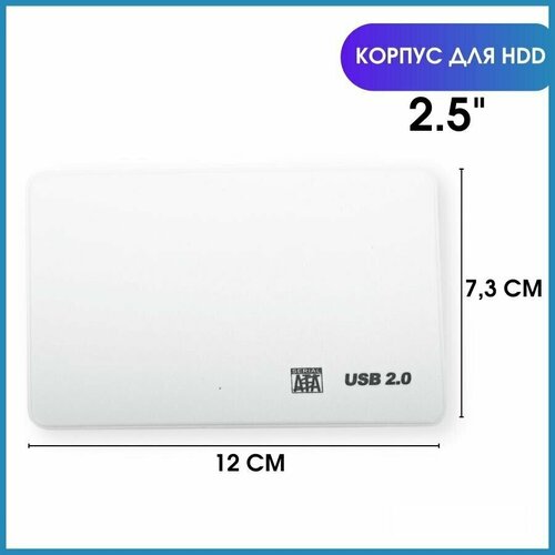 Внешний корпус для жесткого диска SSD HDD 2.5" SATA USB 2.0 белый