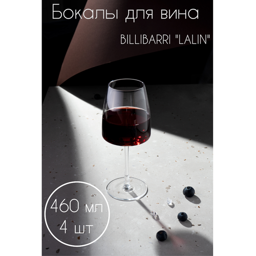 Бокалы для вина BILLIBARRI "LALIN" 460 мл, 4шт.
