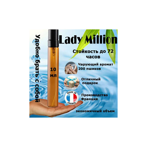 Масляные духи Lady Million, женский аромат, 10 мл.