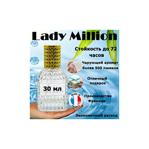 Масляные духи Lady Million, женский аромат, 30 мл.