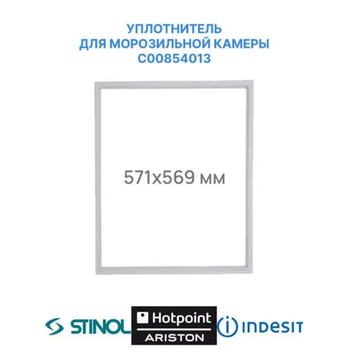 Уплотнительная резинка для морозильной камеры холодильника Indesit, Hotpoint-Ariston, Stinol 104Q