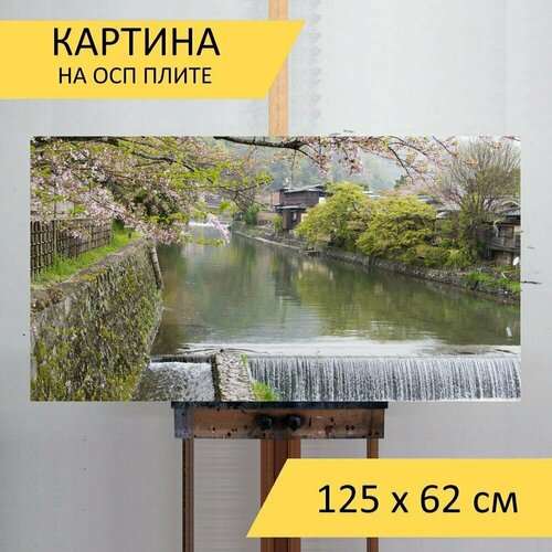 Картина на ОСП 125х62 см. "Сакура, река, киото" горизонтальная, для интерьера, с креплениями