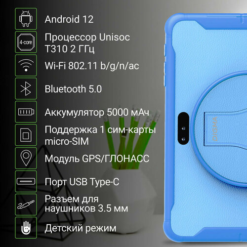 Планшет Digma Kids 1247C 10.1", 4GB, 64GB, 3G, LTE, Android 12 синий [ws1251pl]