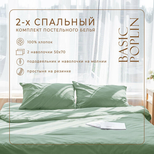 Комплект постельного белья ZonaSona с простыней на резинке, Папоротник, 2 спальный, поплин, наволочки 50х70 2 шт.