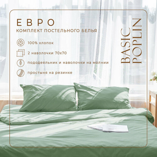 Комплект постельного белья ZonaSona с простыней на резинке, Папоротник, Евро, поплин, наволочки 70х70 2 шт.