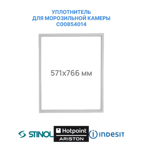 Уплотнительная резинка для морозильной камеры холодильника Indesit, Hotpoint-Ariston, Stinol RMBA1200. LV