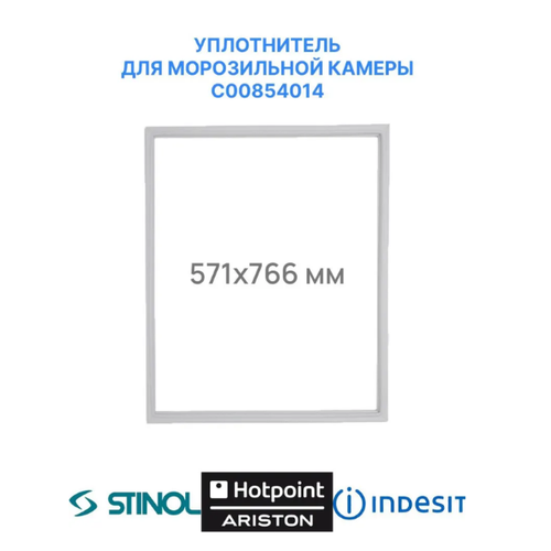 Уплотнительная резинка для морозильной камеры холодильника Indesit, Hotpoint-Ariston, Stinol RMBHA3200L. X