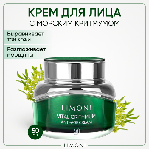 Антивозрастной крем для лица LIMONI с критмумом Vital Crithmum Anti-age Cream