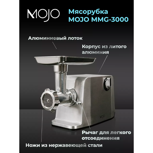Мясорубка MOJO MMG-3000