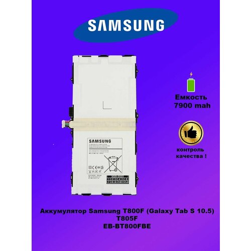Аккумулятор Samsung T800F / EB-BT800FBE