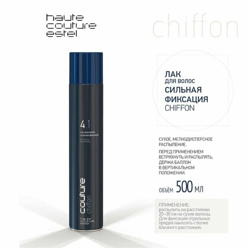 Лак для волос CHIFFON ESTEL HAUTE COUTURE сильная фиксация, 500 мл