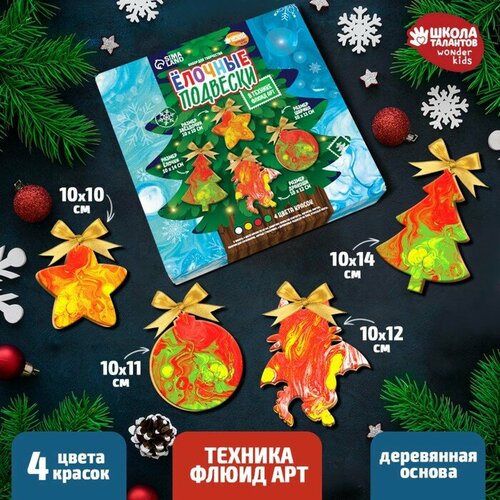 Школа талантов Набор для творчества. Рисование акрилом на ёлочных подвесках.