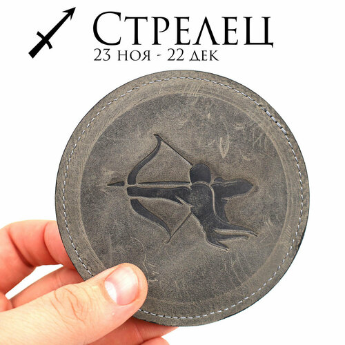 Бирдекель, подстаканник c тиснением "стрелец", Frongoch Sagittarius Bone, J.Audmorr