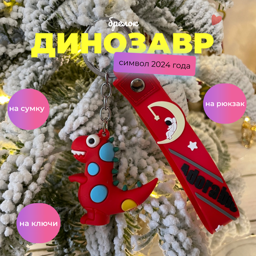 Брелок, красный